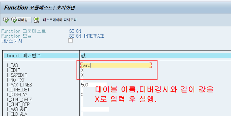 SE16N에서 테이블 데이터 수정하기 : 네이버 블로그