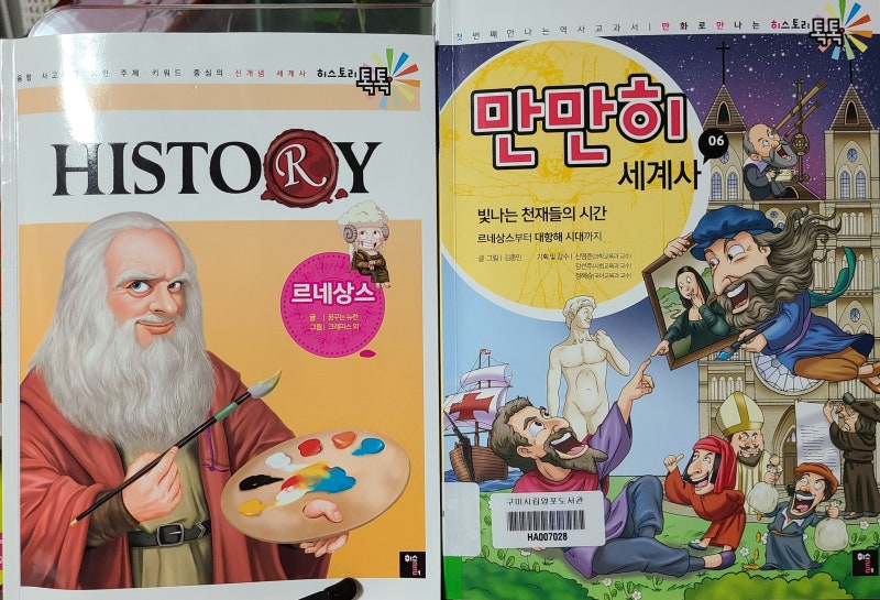 초등 여름방학 역사공부 히스토리톡톡 르네상스와 만만히 세계사 빛나는 천재들의 시간 연계 독서 2 네이버 블로그