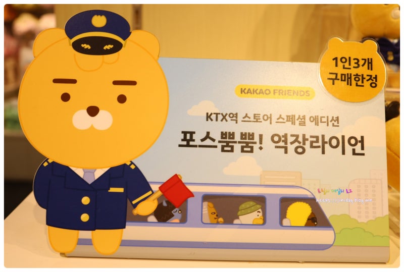 KTX 용산역 카카오프렌즈 팝업스토어 w 역장 라이언 : 네이버 블로그