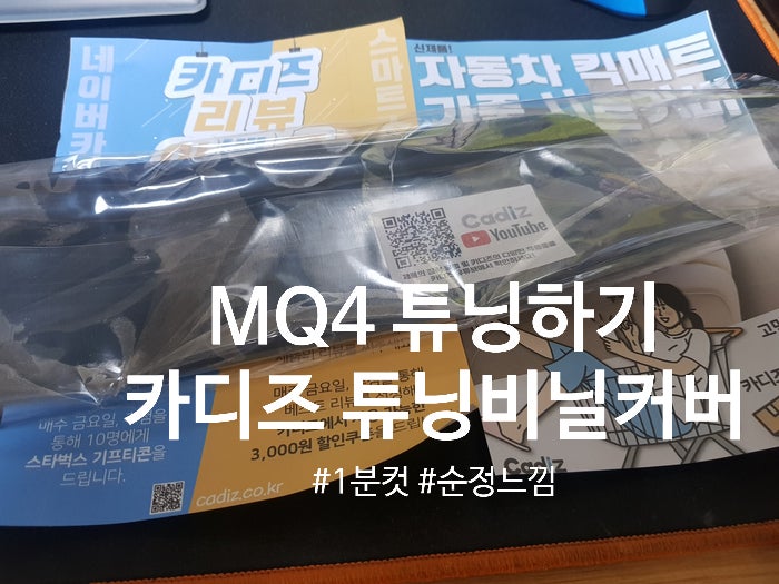 카디즈 쏘렌토 MQ4 튜닝 가죽(비닐)커버 : 네이버 블로그
