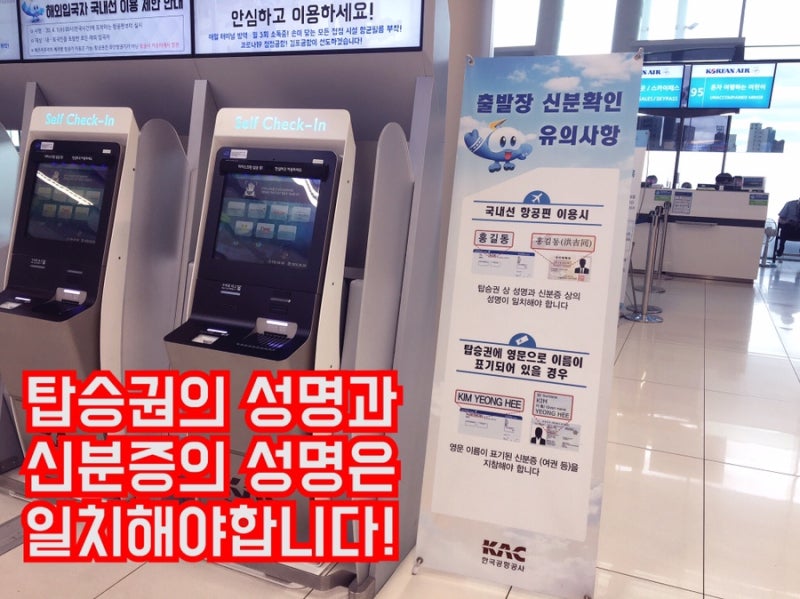 국내선 비행기 타기 전 이름탑승자명과 신분증을 확인하자 국내항공 네이버 블로그