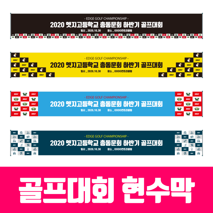 엣지의 포트폴리오 영광스크린골프존 9홀쿠폰 생일현수막 골프행사 시상피켓 라운딩간식스티커