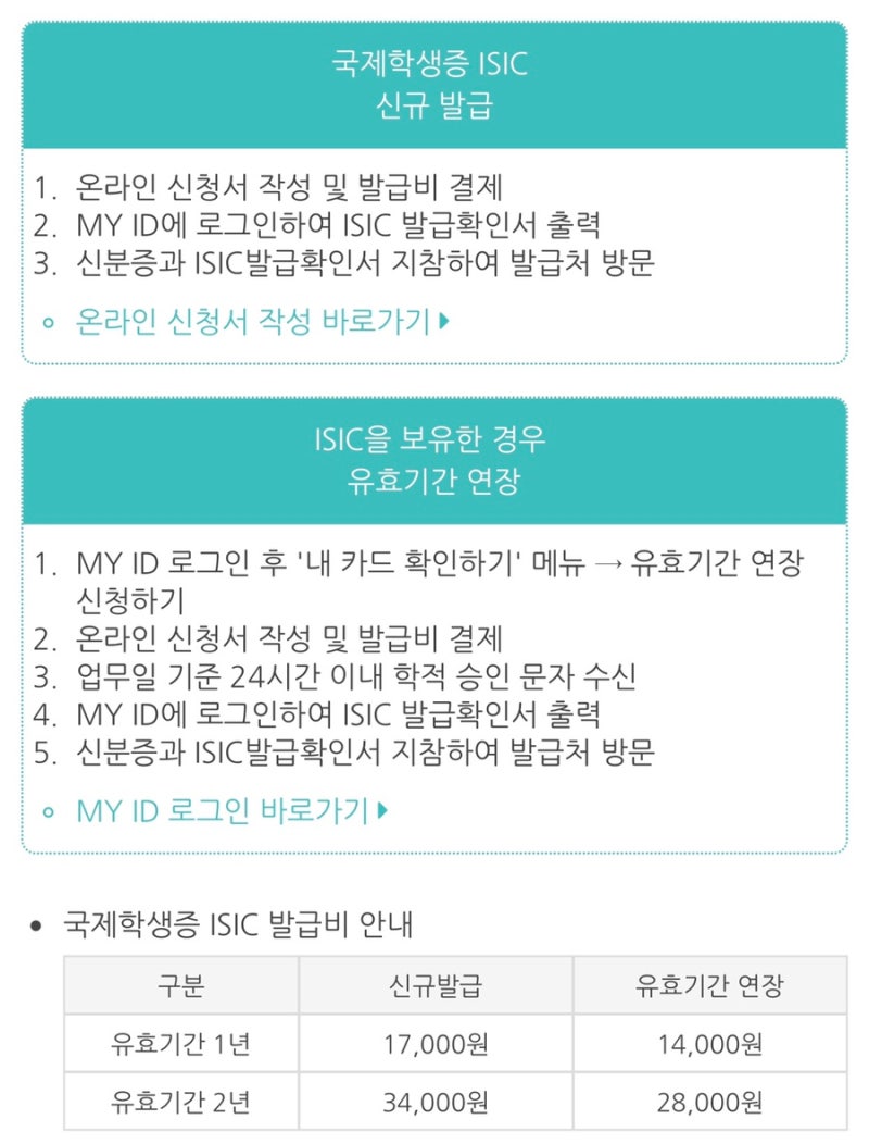 체코 교환학생 국제학생증 Isic카드 다녀와서 추가 네이버 블로그