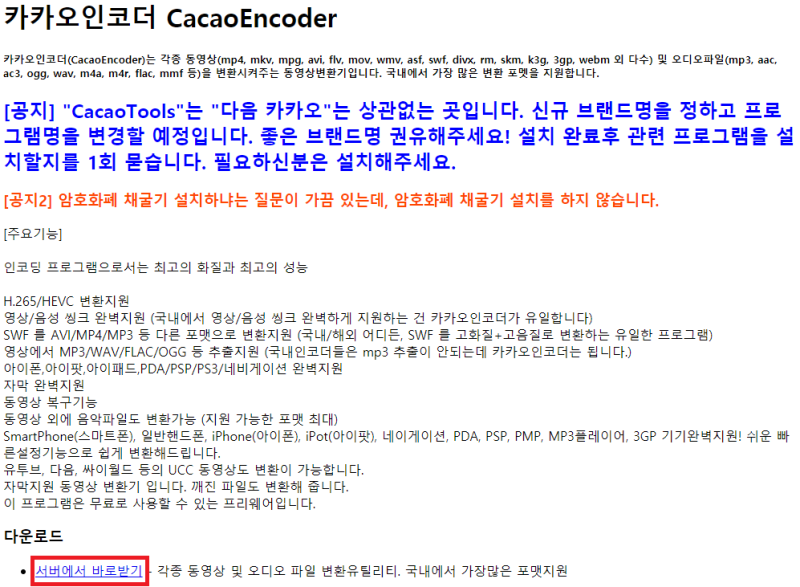 카카오인코더 다운로드 설치 및 사용방법 : 네이버 블로그