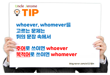빈 칸에 들어갈 말은? whoever vs. whomever : 네이버 블로그