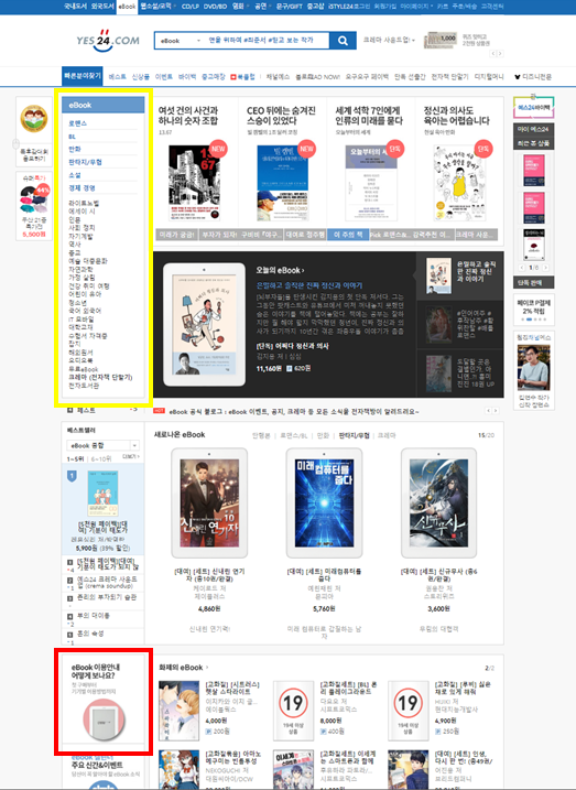 YES24 EBOOK 예스24 전자책 PC로 보는 방법 : 네이버 블로그