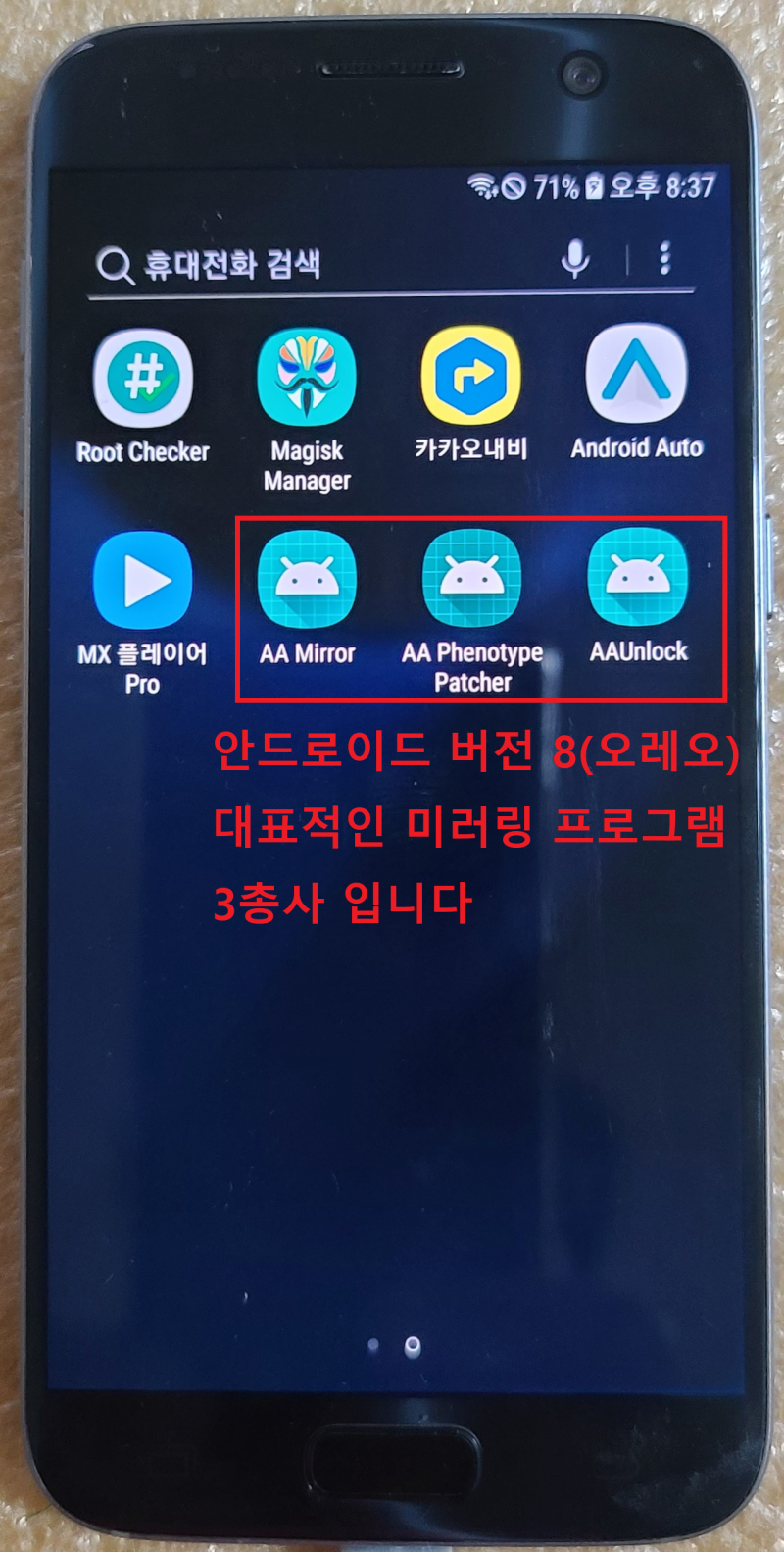 삼성 갤럭시 S7 (SM-G930K) 안오미 폰 택배 서비스 : 네이버 블로그