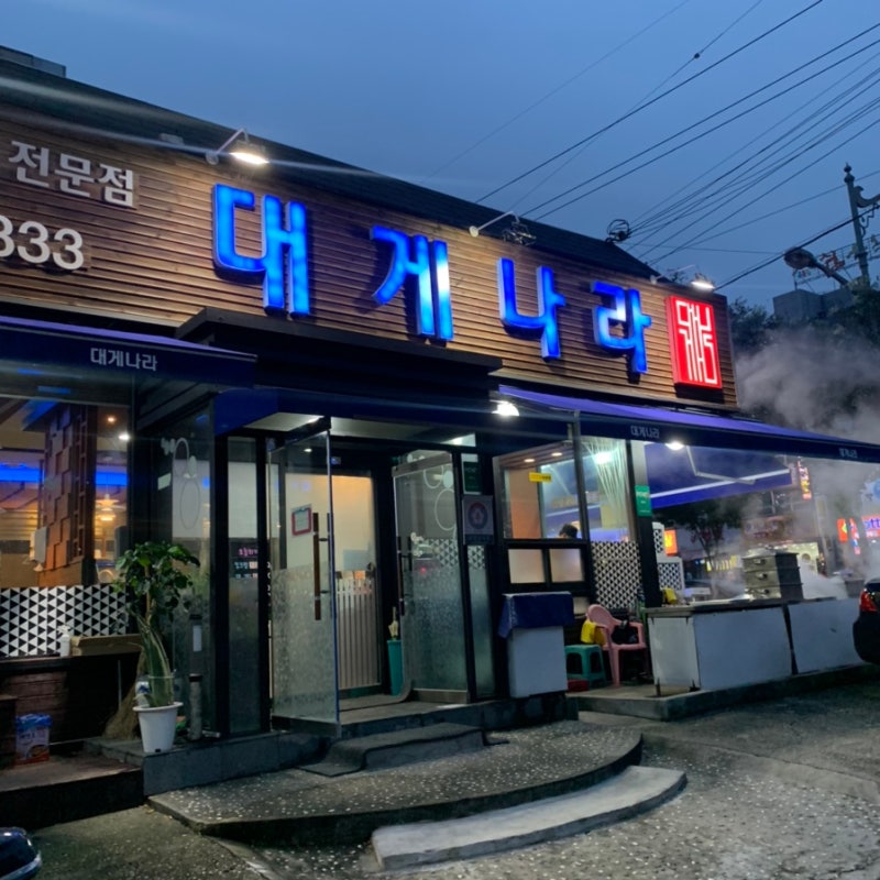 전주 아중리 킹크랩이 있는 가족 외식 모임 하기 좋은 맛집 대게나라 아중점 네이버 블로그