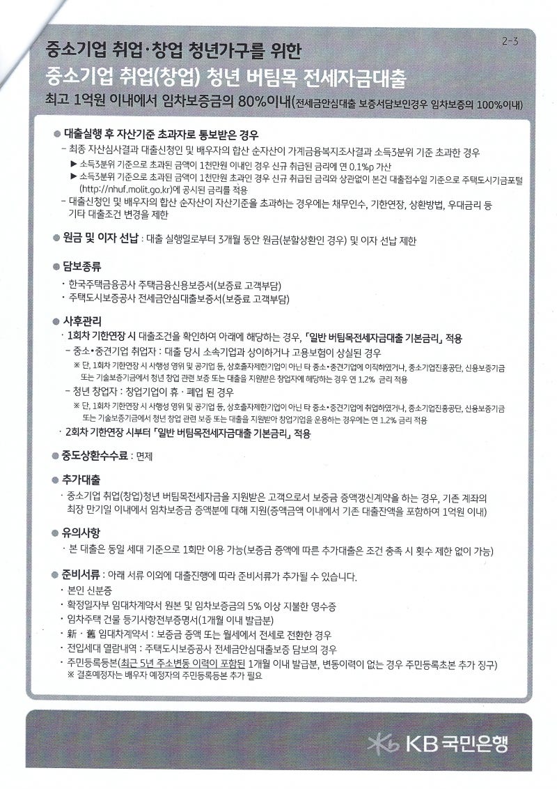 중소기업 청년 전세자금 대출 후기 서류 조건 가심사 80 네이버 블로그