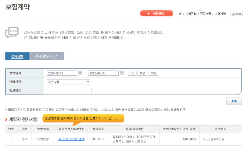 입찰계약이행보증증권 발행방법 네이버 블로그