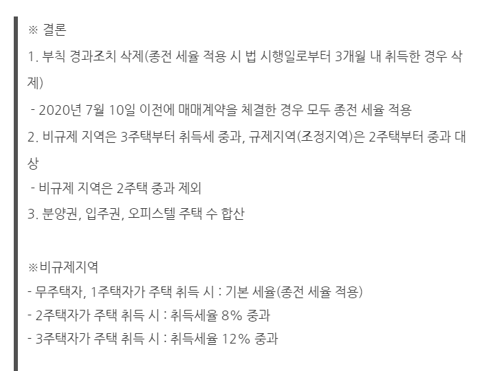 취득세 절세 방법 노하우 정리 취득세 중과 세금 폭탄 피하기 네이버 블로그