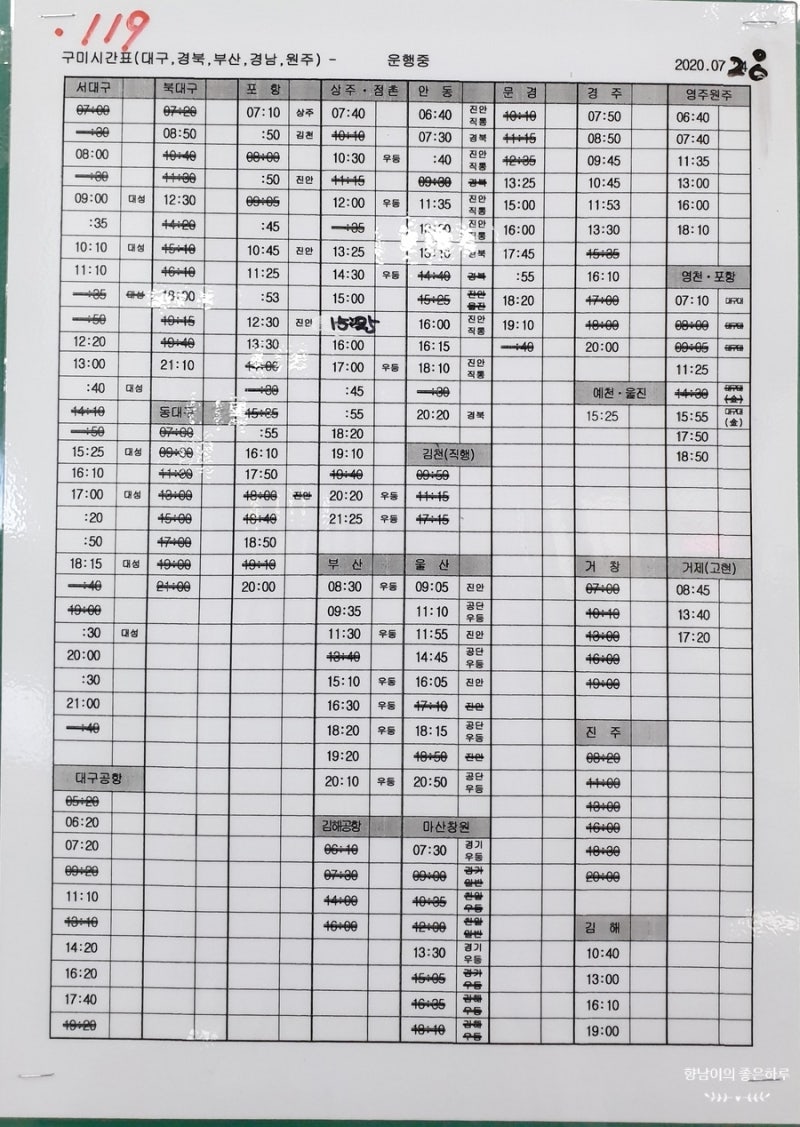 최신 구미터미널 시간표구미종합버스터미널 임시시간표 네이버 블로그