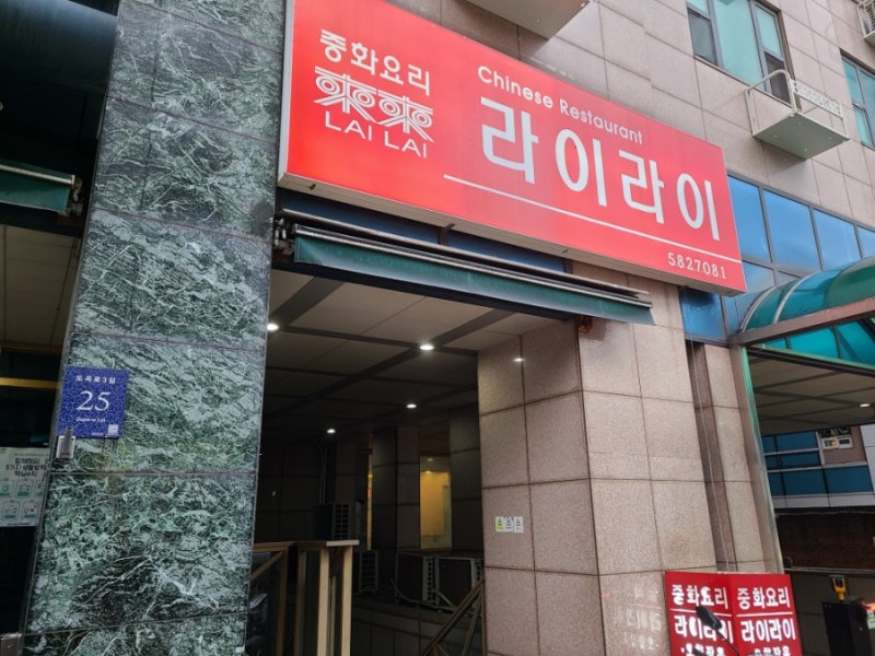 뱅뱅사거리맛집 라이라이에서 볶음밥과 유린기 흡입 네이버 블로그
