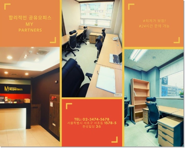 서초동 공유오피스 양재역 소호사무실 서초비상주사무실의 차이점은 헤어져