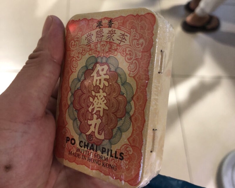 [싱가포르] 국민 소화제 포차이필스 Po Chai Pills : 네이버 블로그
