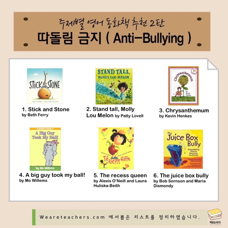 주제별 영어 동화책 리스트 2탄. 따돌림 금지(Anti-Bullying) : 네이버 블로그