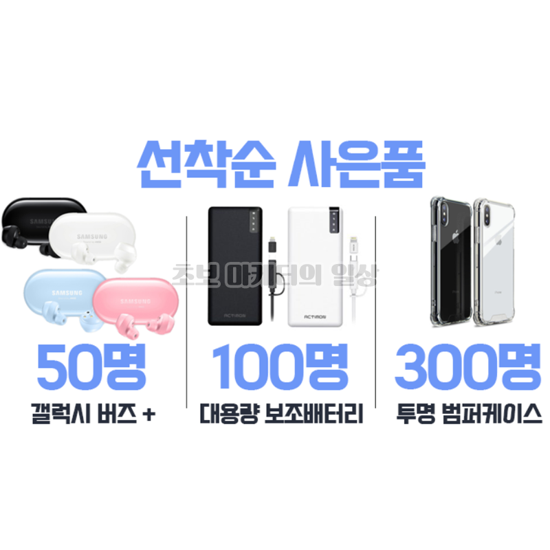 갤럭시 버즈 플러스 사용법 기능! 후기 : 네이버 블로그