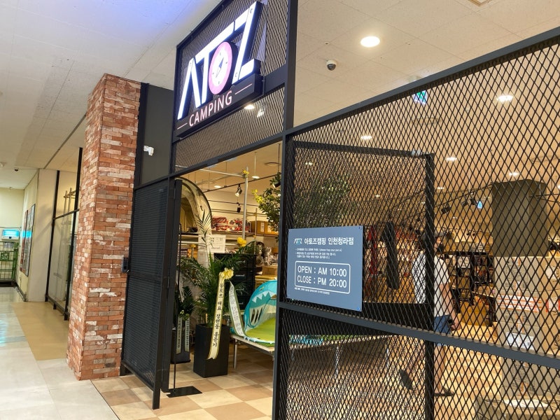 인천 캠핑용품 매장 청라 롯데마트 아토즈캠핑 916 텐트 전시 정보추가 마운트리버 매직 릴렉스 체어 사러 방문2007