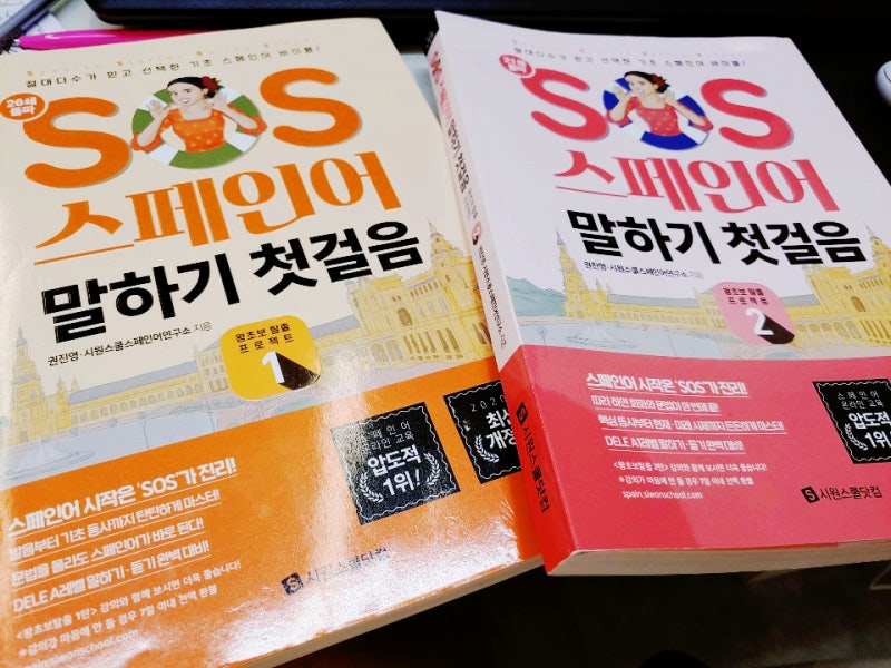 시원스쿨스페인어로 어렵지 않게 스페인어 단어학습도 쭉쭉 네이버 블로그