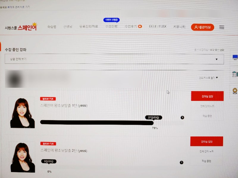시원스쿨스페인어로 어렵지 않게 스페인어 단어학습도 쭉쭉 네이버 블로그