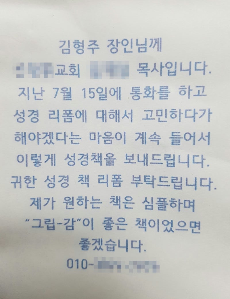 가죽성경리폼 성경리폼 성경책리폼 대한기독서회 73th 합부 성경전서 슈렁컨 천연 자연 오플무늬 다크브라운 오픈식 무지퍼로 리폼