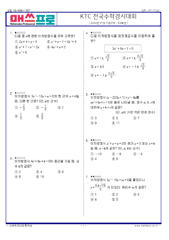 수학문제은행 매쓰프로ktc전국수학경시대회 기출문제중1중2중3 수학 네이버 블로그