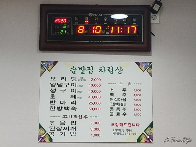 마산양덕동맛집 솔밭집오리탕맛집 네이버 블로그