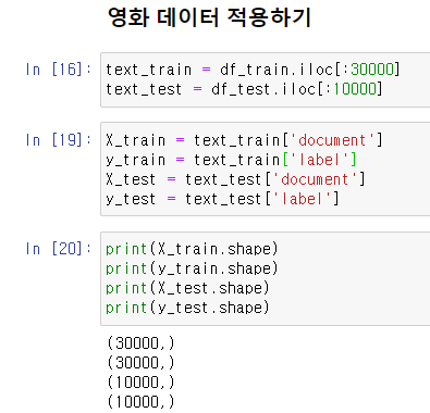 [0811] 영화리뷰 데이터 감성분석 : 네이버 블로그