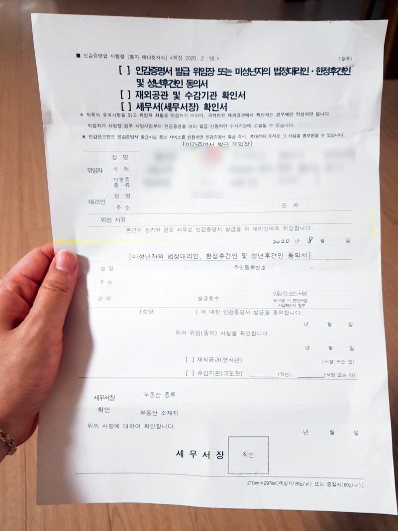 인감증명서 대리발급 방법 및 위임장 준비 첨부파일 네이버 블로그