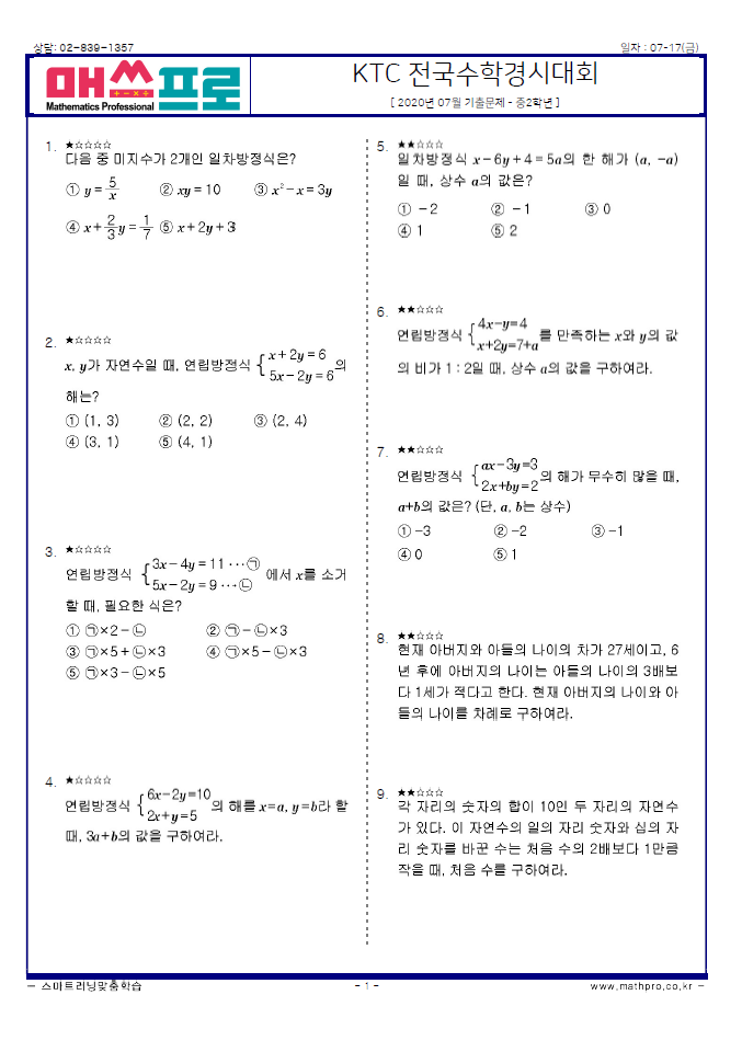 수학문제은행 매쓰프로ktc전국수학경시대회 기출문제중1중2중3 수학 네이버 블로그