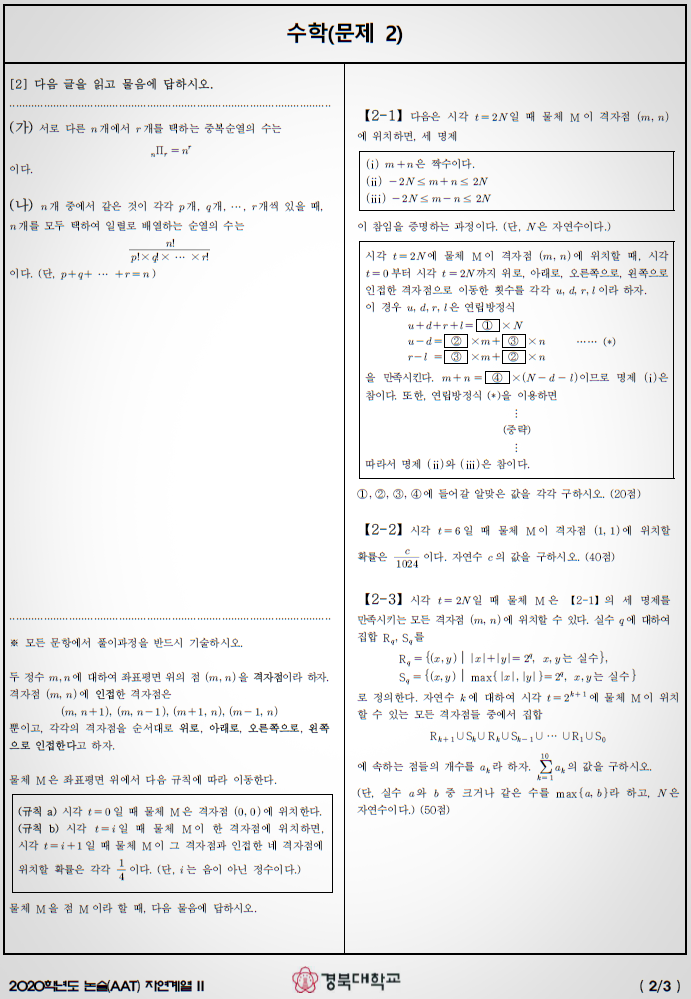 경북대 수리논술 2020학년도 경북대학교 자연계열 Ii 논술aat 기출해설 네이버 블로그