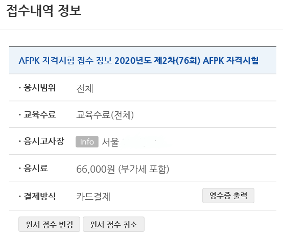 [금융] 해커스 AFPK 정규수료과정 후기(feat. 8월시험대비) : 네이버 블로그