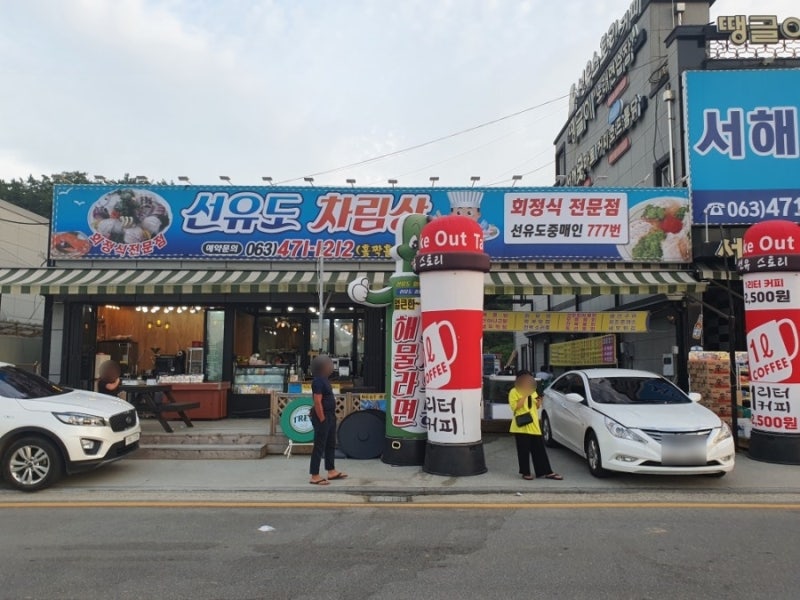 군산 선유도 횟집 조개구이 선유도활어회차림상 네이버 블로그