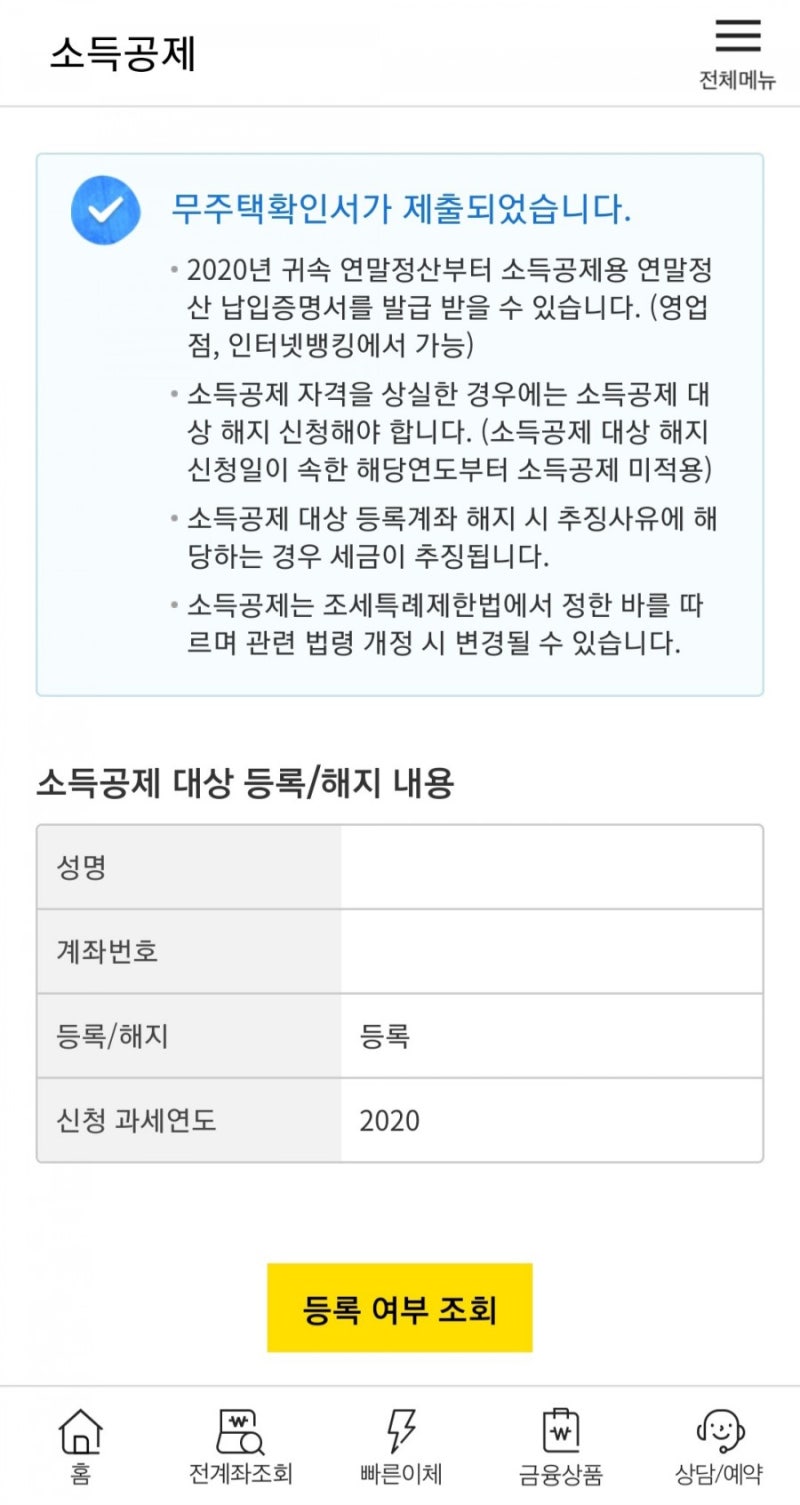 청년우대형 주택청약종합저축 가입 방법 자격 필요 서류 홈택스 소득확인증명서 발급 방법 간단 정리 ★20211231까지