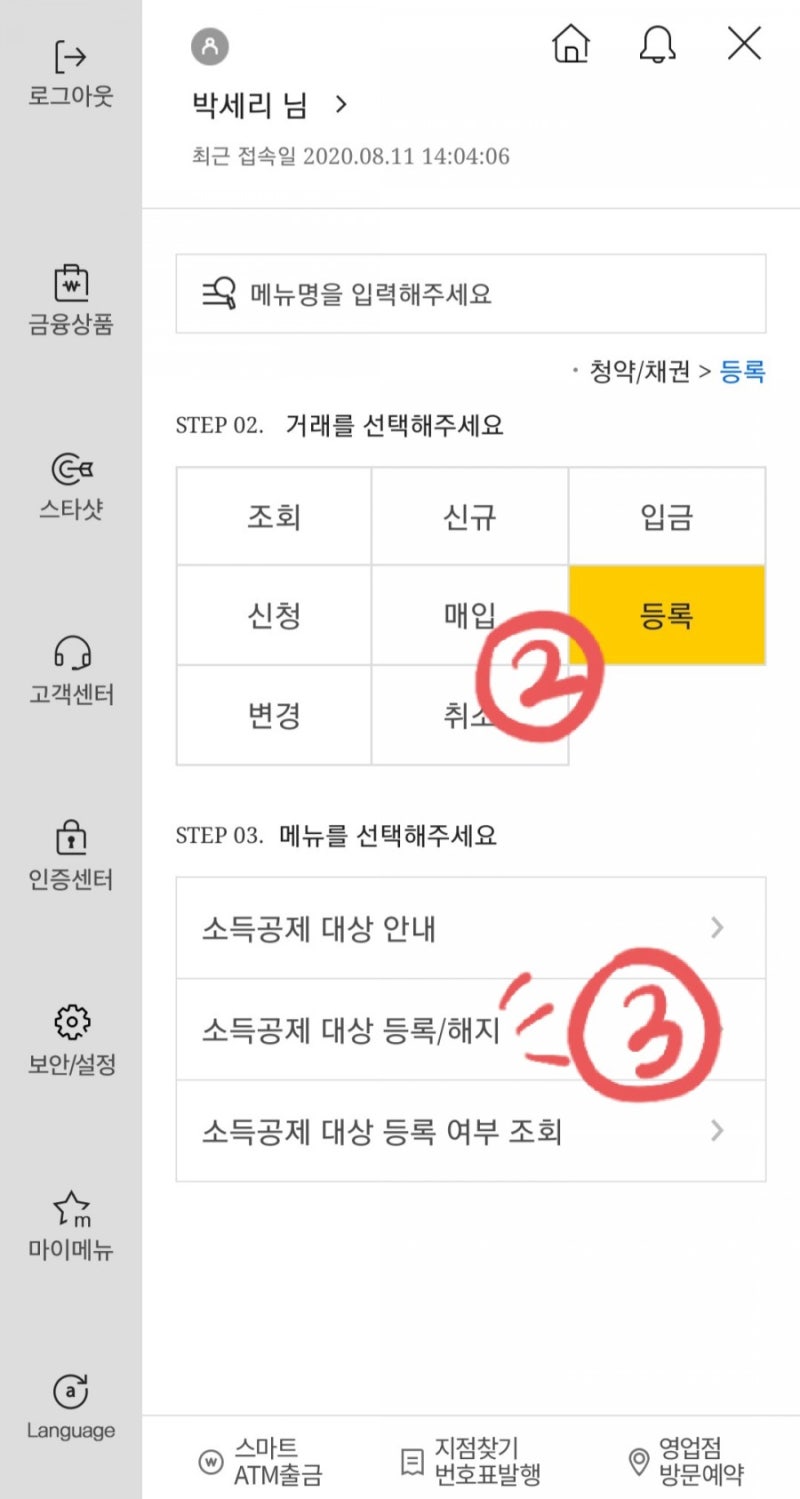 청년우대형 주택청약종합저축 가입 방법 자격 필요 서류 홈택스 소득확인증명서 발급 방법 간단 정리 ★20211231까지