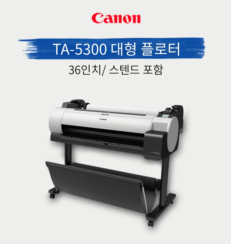 대형 플로터 캐논 TA-5200, TA-5300 신제품 출시! : 네이버 블로그