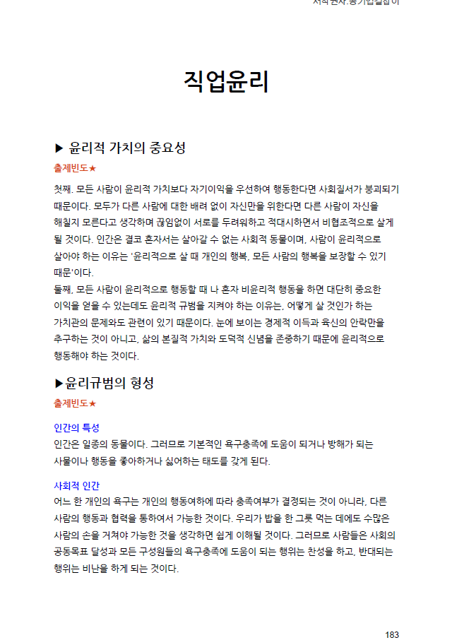 공기업ncs 모듈형 핵심 요약자료 교수자용학습자용 네이버 블로그