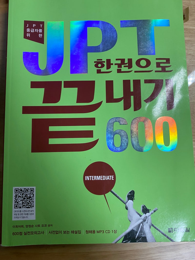 JPT 독학 600점 후기! : 네이버 블로그