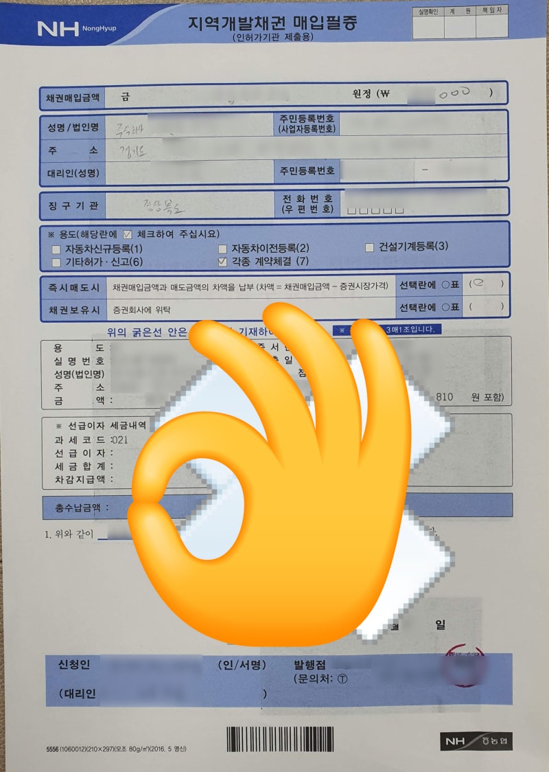 나를 위한 지역개발채권공채 매입방법 및 작성법 네이버 블로그