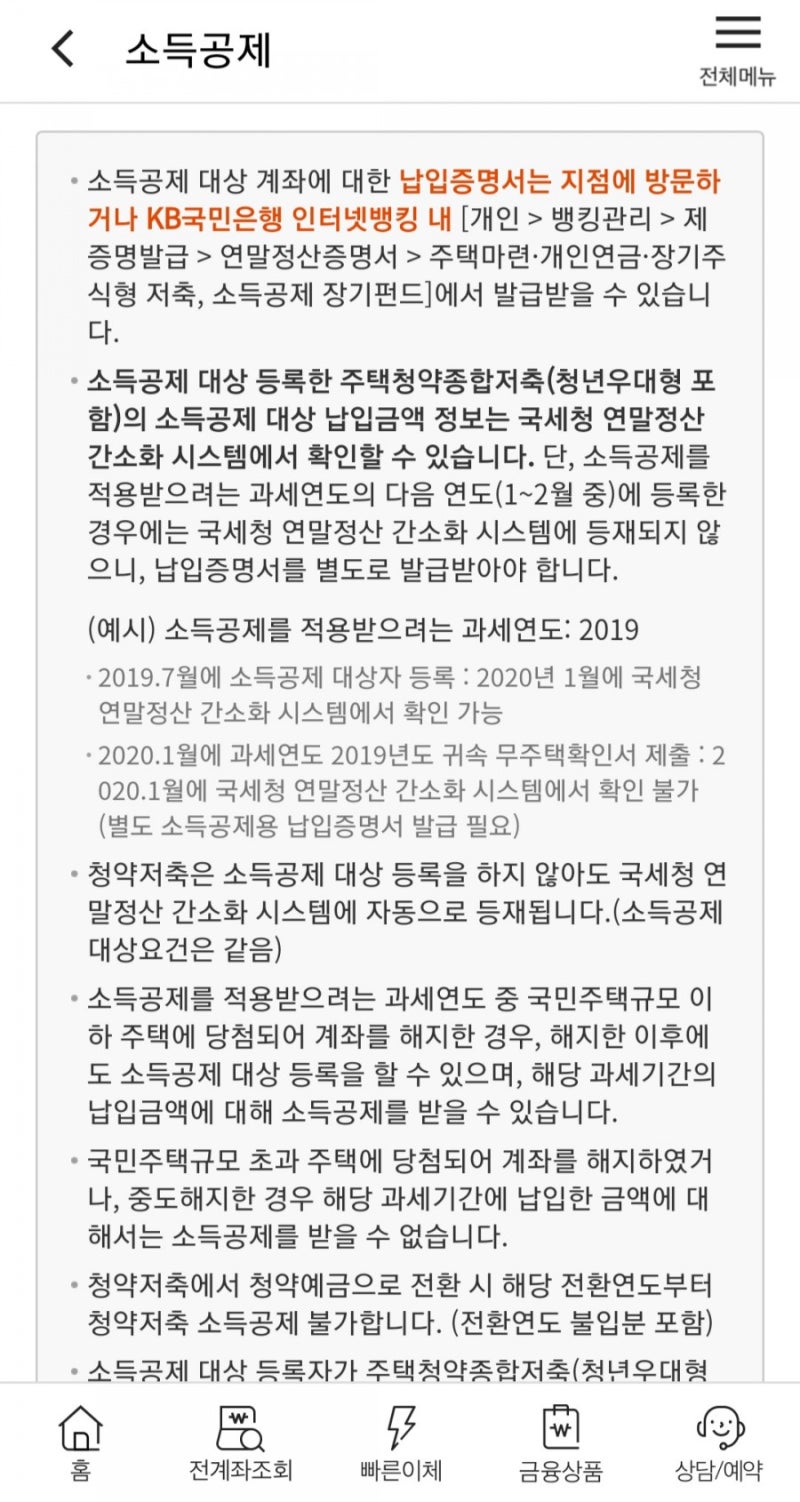 청년우대형 주택청약종합저축 가입 방법 자격 필요 서류 홈택스 소득확인증명서 발급 방법 간단 정리 ★20211231까지