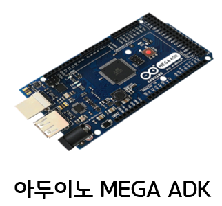 아두이노 메가 ADK 안드로이드 개발보드 호환보드 / Mega ADK : 네이버 블로그