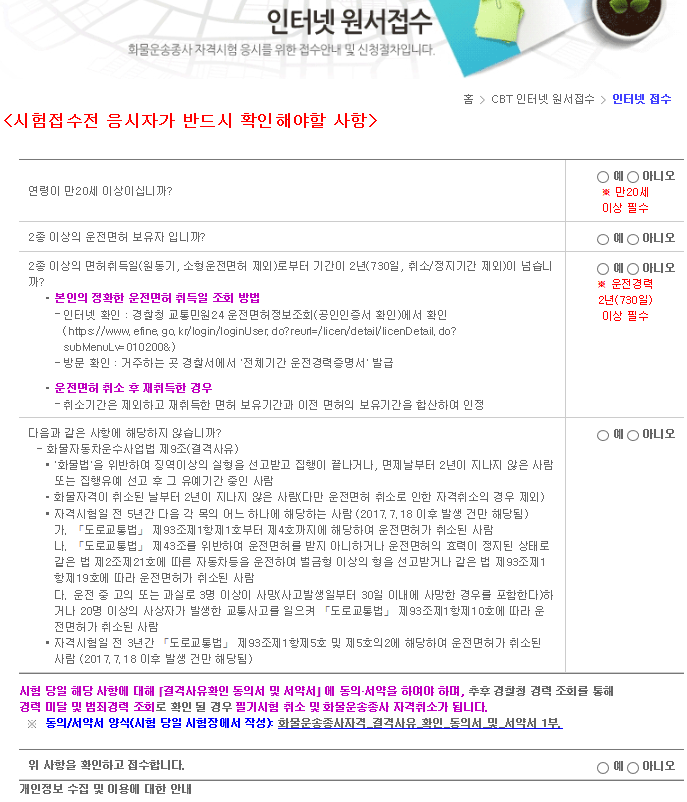 필수 운전적성정밀검사 후 화물운송종사자격증 빠르게 취득하는 방법 네이버 블로그
