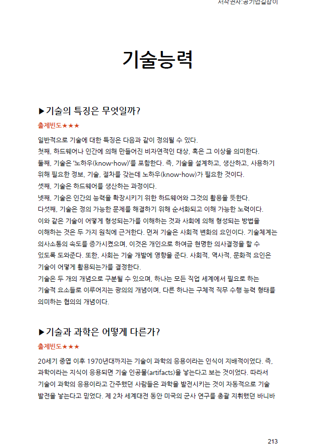 공기업ncs 모듈형 핵심 요약자료 교수자용학습자용 네이버 블로그