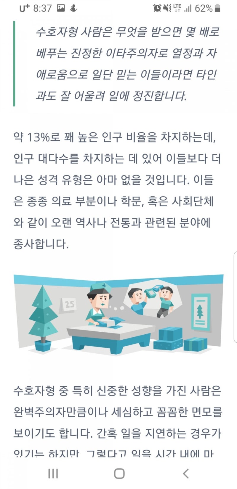 용감한 수호자 Isfj Featmbti 성격유형 네이버 블로그