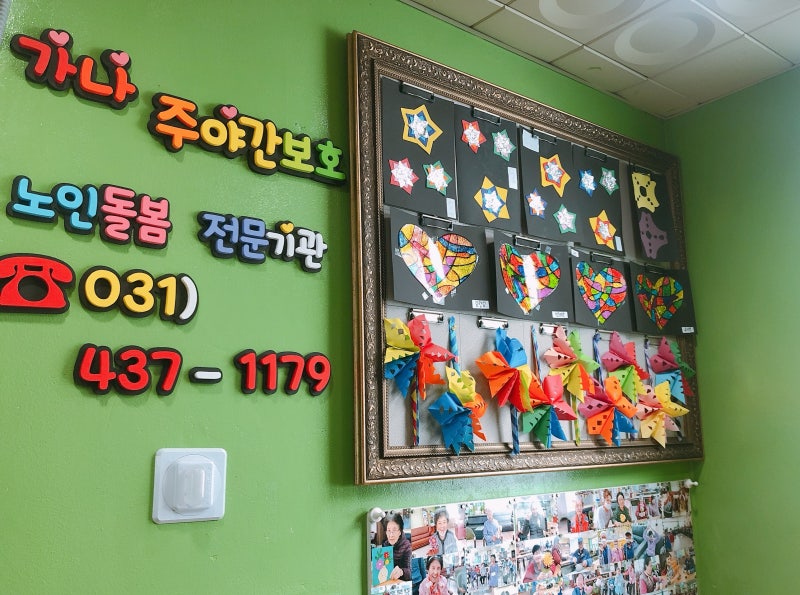 안산 주간보호센터노인돌봄전문기관 가나주야간보호요양센터 방문 부모님 을 믿고 맡길수 있는곳 네이버 블로그
