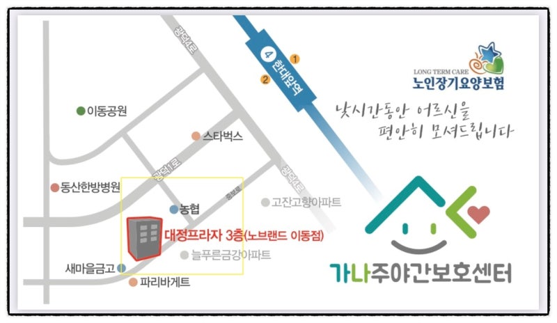 안산 주간보호센터노인돌봄전문기관 가나주야간보호요양센터 방문 부모님 을 믿고 맡길수 있는곳 네이버 블로그