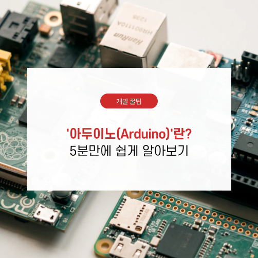 '아두이노(Arduino)'란? 5분만에 쉽게 알아보기 : 네이버 블로그