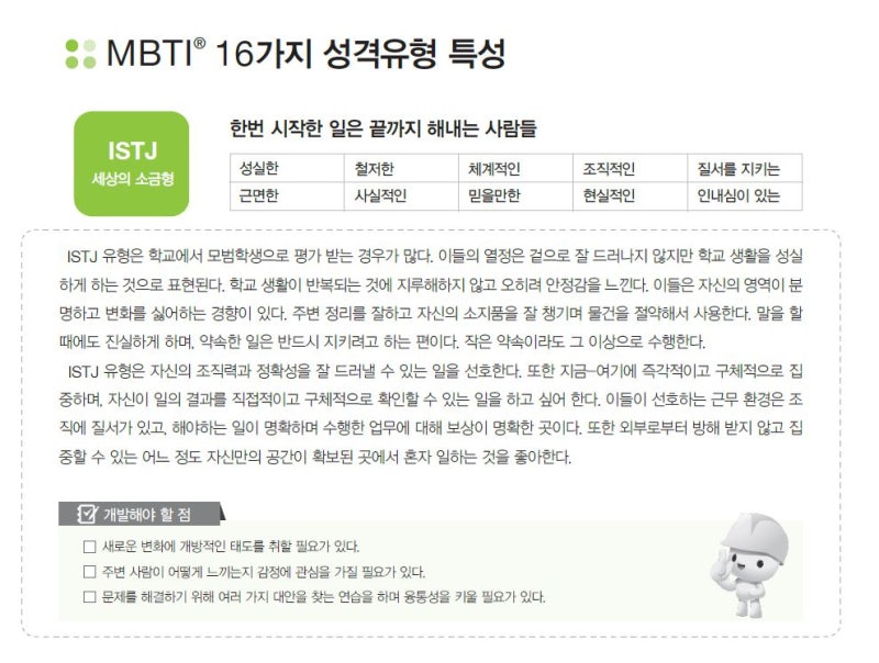 MBTI® Form M 고등학생용(검사지&프로파일) : 네이버 블로그