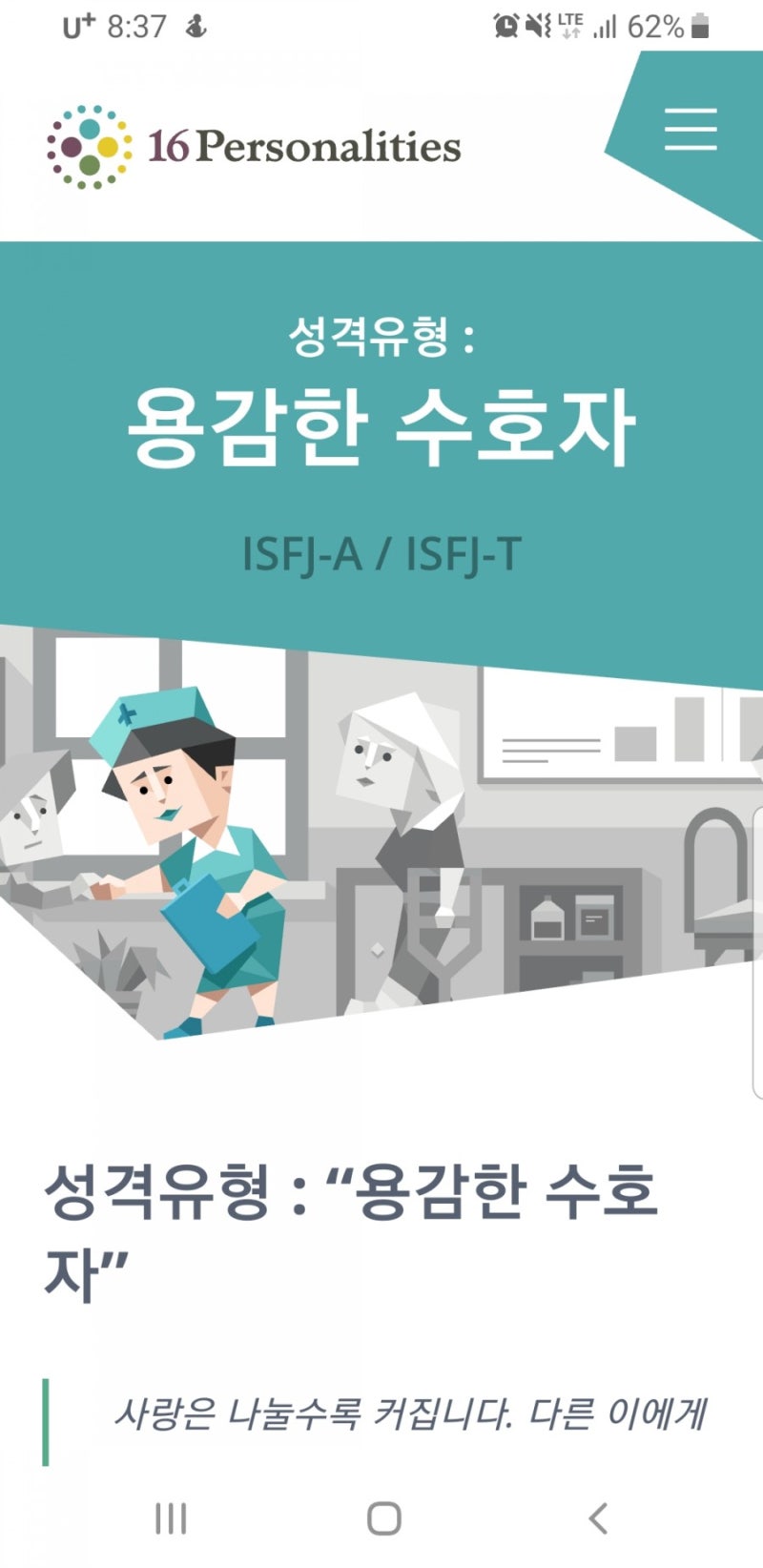 용감한 수호자 Isfj Featmbti 성격유형 네이버 블로그