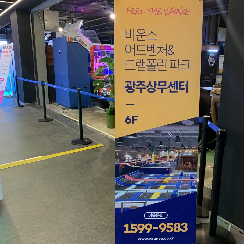광주놀거리 바운스트램폴린파크 광주상무센터 네이버 블로그